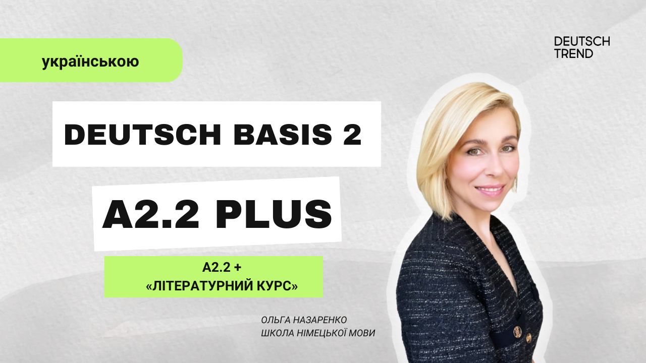 Німецька рівень A2 - Deutsch Basis 2 (A2.2) PLUS