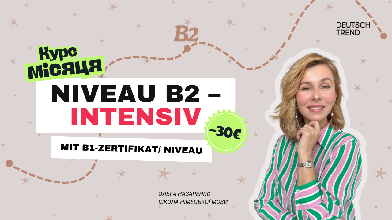 Курс німецької мови - Niveau B2 - Intensiv